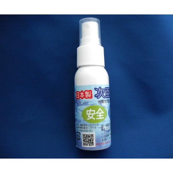 コロナウィルスやノロウイルス対策に次亜塩素酸水のスプレー持ち運びに便利な小ボトルスプレー日本製50ppm6.5ph+0.05内容量30ml商品サイズ13cm×2.6cm発売元株式会社コスミック