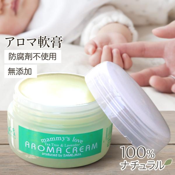 ミロビーナで20年以上も人気が衰えない、マミーズラブアロマクリームは、ママと赤ちゃんをよく知るメディカルな専門家によって作られた、お母さんの愛情が一杯つまった、優しい香りのアロマ軟膏です。    高級植物性スクワラン配合で、赤ちゃんのお肌ト...