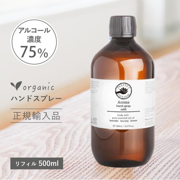 【発売日：2023年12月21日】人気のパーフェクトポーションのハンドスプレーです。手肌を清潔にしながら、さわやかな天然アロマの香りも楽しめ、リフレッシュ効果もあり、使うのが楽しみになるほどいい香りの大変好評をいただいている人気商品です。ア...
