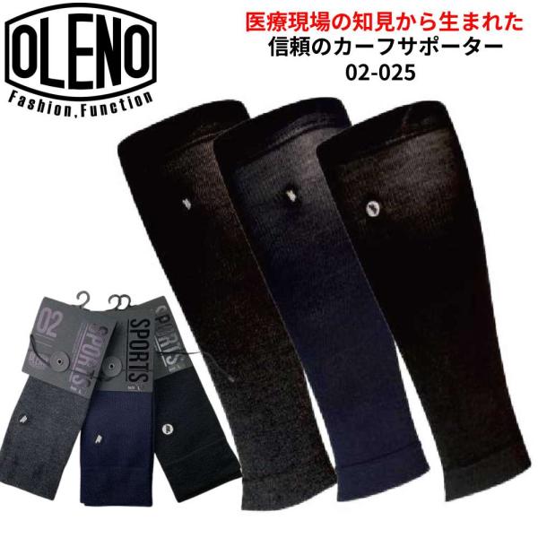 【即納・送料無料】OLENO カーフサポーター 両足用 2枚入り 段階着圧 メンズ レディース スポーツ 医療発想 吸汗速乾 消臭 日本製 着圧サポーター ふくらはぎ用医療用ストッキングの技術を応用した高機能カーフサポーター。吸汗速乾・吸湿...