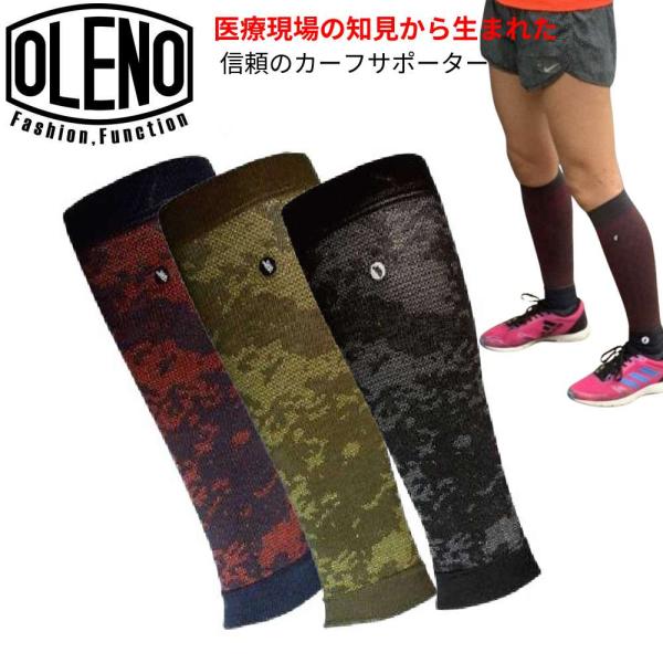 【即納・送料無料】OLENO ピクセルマップ カーフサポーター 両足用 2枚入り 段階着圧 メンズ レディース スポーツ 医療発想 吸汗速乾 消臭 日本製 着圧サポーター ふくらはぎ用医療用ストッキングの技術を応用した高機能カーフサポーター...