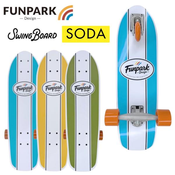 SWING BOARDは、3輪構造が生み出す新感覚ライド！360°キャスターの前輪と2輪トラックの後輪により、スケボーともキャスターボードとも違うサーフィンのような滑走感を楽しめます。小さなお子様でも乗りやすく、親子で遊べる横乗りアイテムと...