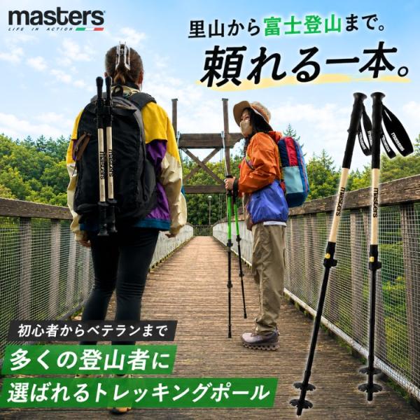 Masters Ranger トレッキングポール登山用ストック アルミ製 イタリア製里山から富士登山まで。頼れる一本。Mastersはイタリア生まれのトレッキングポールブランド。100％自社工場による製造と厳選された高品質パーツを採用し、多...