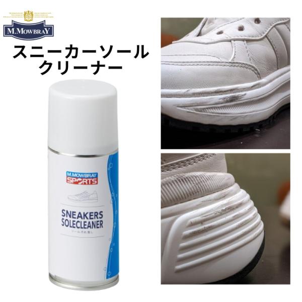 ●商品説明：多くのスニーカーに採用されている白いソール。ソール箇所の汚れは履いていれば避けられないのも事実。従来の水性クリーナーやシャンプー、泡状のクリーナーでは落としづらかった頑固な汚れもコレ一本でキレイにすることができます。使用方法はと...