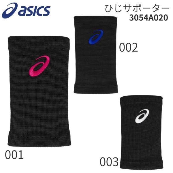 ●アシックススポーツ工学研究所検証のPAD形状を採用し、フィット感を追求したジュニア向けのひじサポーター その他：●参考寸法 パッド厚 約8mm ひじまわり 約18?23cm●素材：レーヨン、ポリエステル、合成ゴム●サイズサイズ：OS（ワン...