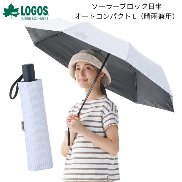遮光率99.99％・UVカット率99.99％以上！最大約-15℃の温度差を実現したワイドサイズ日傘LOGOSのソーラーブロックシリーズから登場した、ワンプッシュで開閉できるコンパクト日傘。遮光率99.99％・UVカット率99.99％以上の高...