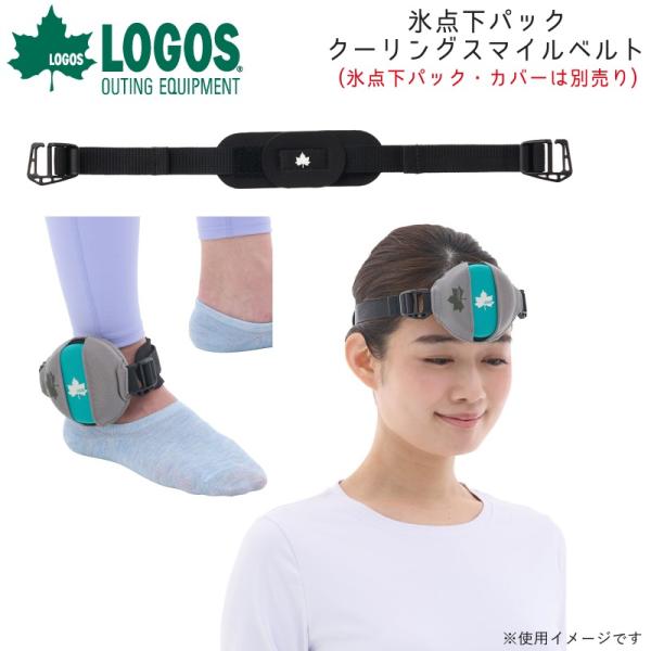 フリーハンドで局部を冷やす、氷点下パック・クーリングスマイル専用ベルト別売りの「氷点下パック・クーリングスマイル」の専用ベルトです。ベルトを付けることでフリーハンドで局部を冷やすことが出来ます。ベルトの長さ調整可能ベルクロ仕様の２本のベルト...
