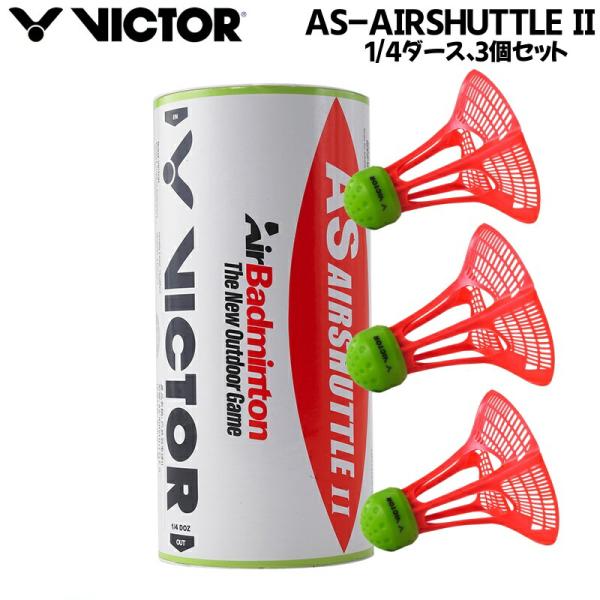 エアーバドミントンは新しい画期的プロジェクトであり、芝生、砂浜の公園や庭、通りやビーチ、世界中のどこでも老若男女問わずバトミントンができる機会をもたらすために、デザインされました。知っての通り、バドミントンは世界に３億人もの競技人口がいる人...