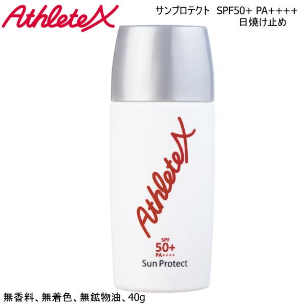 AthleteX(アスリートエックス)は、スホ?ーツを楽しむアス リートの肌を守ることを目的に生まれたスホ?ーツ化粧品て?す。