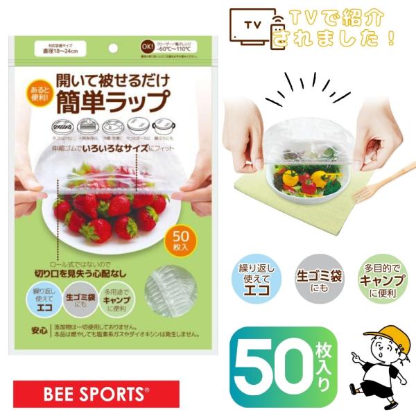 食品用ゴム付きラッピングカバー（簡単ラップ） 50枚入りラップのイライラ解消！添加物不使用で安心ラップ料理にラップするだけでなく、カットした果物やバーベキューの紙皿、災害時にお皿にかぶせて使え重宝します。繰り返し使用でき最後は生ごみ入れとし...