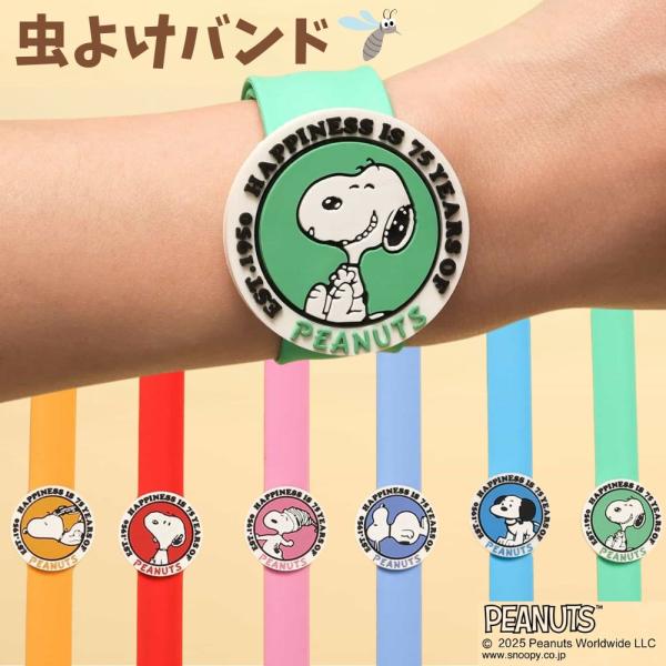 【商品詳細】＼ 夏の必需品！スヌーピーと一緒に虫よけ対策 ／PEANUTS 75周年記念デザインの「スヌーピー虫よけバンド」が新登場！おしゃれでかわいいだけじゃない！レモングラスなど虫の苦手な香りで、腕や足に「パチンッ」と巻くだけの簡単虫よ...