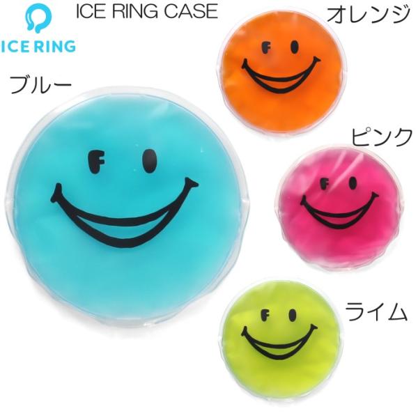 「ICE RING CASE(アイスリング ケース)」はアイスリング〓用の保冷剤です。中身はICE RING〓とは違い、かちかちにならない保冷剤です。ICE POUCHと一緒に持ち運べばICE RING〓を素早く再凍結出来ます！サイズはS/...