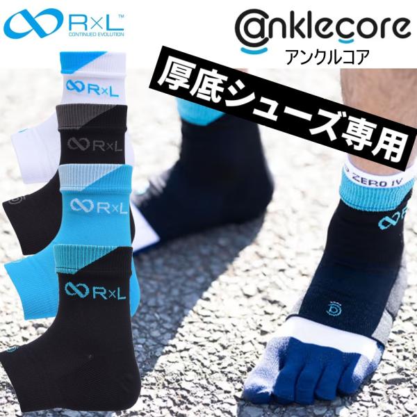 ソックスとサポーターの機能を持つ画期的なアイテム「アンクルコア」