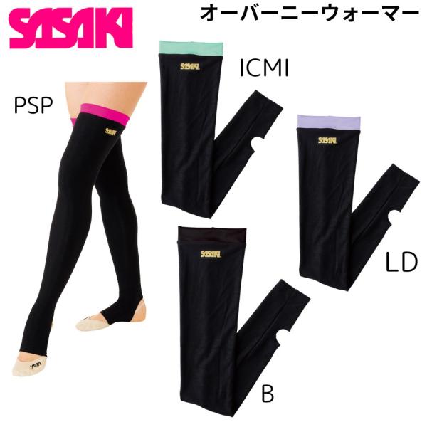 やわらかであたたかな裏起毛ストレッチ生地のNEWシーズンウエア寒い季節用のあったか素材オーバーニーウォーマー【LUX WARM Premium】ソフトな風合いで心地よい肌触りの吸湿発熱効果のある機能素材。糸の特性により暖かさが持続。身動きし...