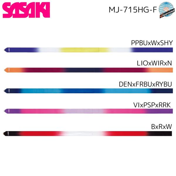グラデーションの美しさ、鮮やかさを誇る大人気のSASAKIハイピッチグラデーションリボン。5mです。短いピッチで繰り返される3色グラデーションがリボンにスピード感を与えます。※実際の製品には国際体操連盟（F.I.G.）認定マークがプリントさ...