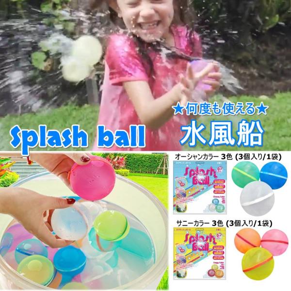 ●ありそうで無かったくり返し使える、まったく新しい"水ふうせん"です。●柔らかなシリコン素材でできたカプセル状のボールを溜まった水の中に沈めて水を充填します。●半自動的に内側に内蔵したマグネットがくっつき、水を含んだボールになる瞬間は新感覚...