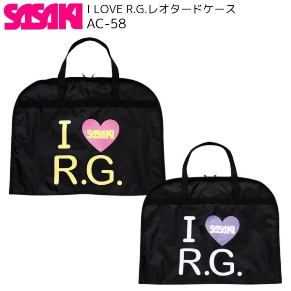 ★☆★みんな大好きI LOVE R.G.プリントのかわいいレオタードケース♪★☆★ SASAKIのオリジナル人気モチーフ、「I LOVE R.G.」ロゴ入り★ 大切な衣装の保管、持ち運びに。表面は丈夫なポリエステル、中面は通気性も考慮した不...