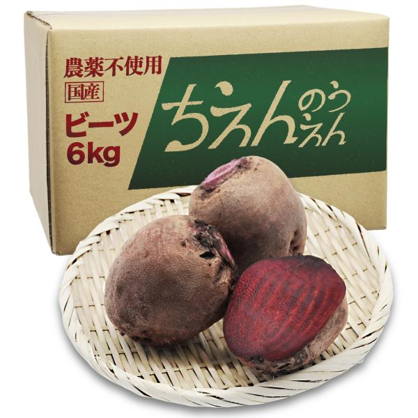 神奈川県産ビーツ6kgになります。こぶし大の大きさのものが18〜36個入っています。生でも美味しい当農園のビーツ。都内高級スーパーなどでも販売しており、皆様から大変ご好評頂いております。 湘南の太陽と潮風をたっぷり浴びた新鮮なビーツを是非ご...