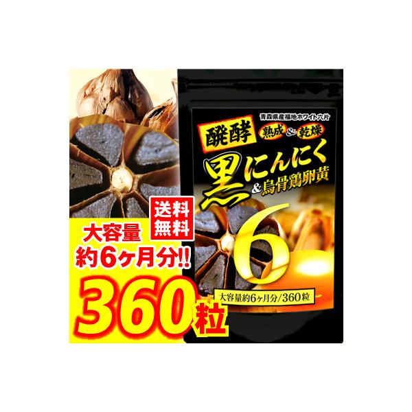 長く続けてほしいから大容量でご用意大容量約6ヵ月分／たっぷり360粒入りこんな方々に選んで頂きたい・朝にもう少し元気が欲しい…・この頃疲れが気になるかも…・運動をもっとがんばりたい!!・仕事疲れが気になる方