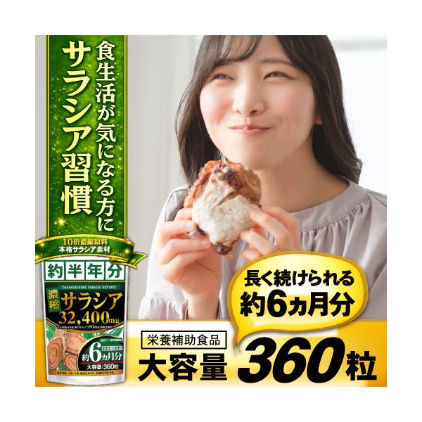 濃縮サラシア サプリ サプリメント 白インゲン豆 キトサン ダイエット