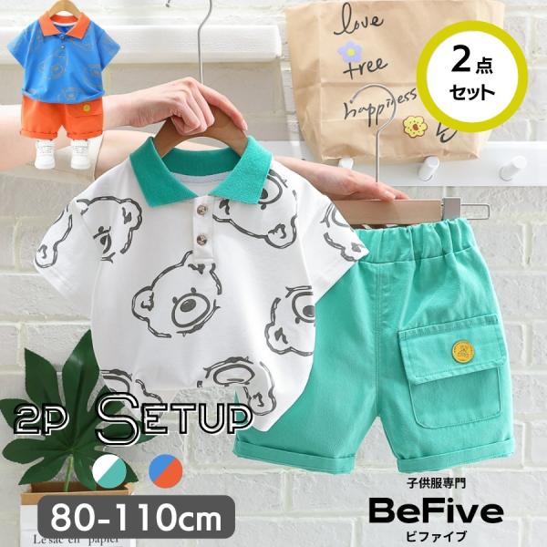 半袖シャツと短パンの上下セットアップかわいいクマさんのプリントがとってもキュート。お出かけでも部屋着でも気軽にご使用いただけます。キッズ服 上下セット 2点セット セットアップ 楽々コーデ 子供服 おしゃれ かわいい 部屋着 シャツ 贈り物...