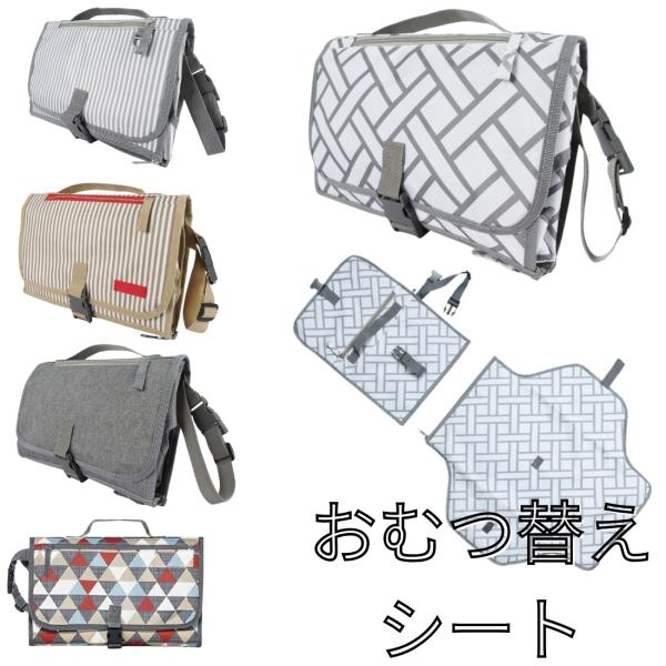 お出かけ先でも快適におむつ替え！折りたたむとバッグ型になり、持ち運びラクラク。防水・クッション付きで赤ちゃんにもやさしい設計です。ベビーグッズ 出産祝い おむつポーチ おむつ収納シート おむつ替えマット 軽量 多機能 おしゃれマザーズバッグ...