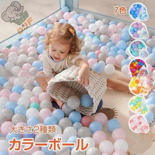 ■3種類から選べるカラーボールのセット♪■元気いっぱいなカラフルカラーの直径約5.5cm×150個セット■大きめでボリューム感もバッチリの直径約7cm×100個セット■ハート型と星型のカラフルカラーの可愛いボール×150個セット■ボールのハ...