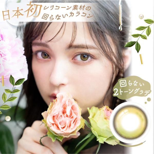 【商品詳細】儚げオリーブとアンニュイベージュがツヤ感を引き出してなぜか惹かれる印象的な瞳に●カラー：ルナンオリーブ●直径：14.5mm●着色直径：13.1mm●ベースカーブ：8.7mm●含水率：47％●販売度数：±0.00、-0.75〜-8...