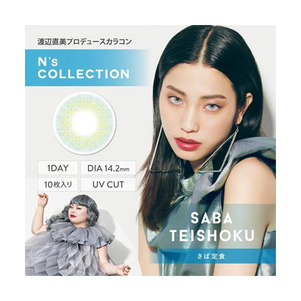 【商品詳細】青みグリーンにイエローをミックス。エメラルドグリーンに発色するクールなハーフレンズ。●カラー：さば定食●直径：14.2mm●着色直径：13.0mm●ベースカーブ：8.6mm●含水率：55％●販売度数：0.00~10.00●付属品...