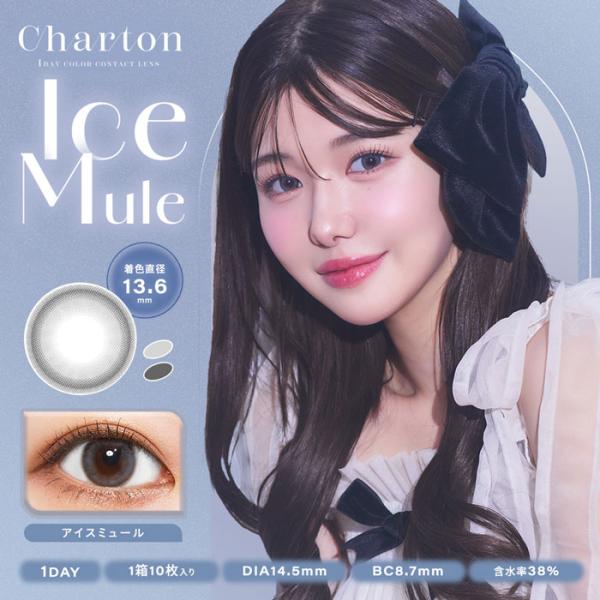 【商品詳細】視線を奪う毒っぽ天使の瞳ひとしずくの淡い発色が今にも消えてしまいそうな儚い印象に。●カラー：アイスミュール●直径：14.5mm●着色直径：13.6mm●ベースカーブ：8.7mm●含水率：38％●販売度数：-0.00、-1.00〜...