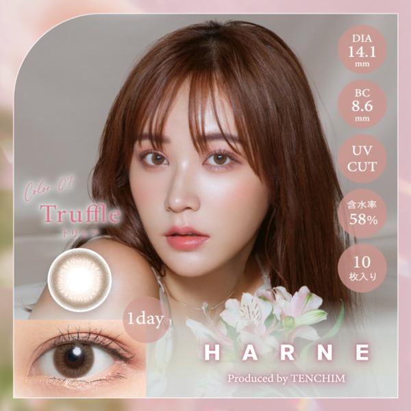 【商品詳細】ふんわりとろみブラウン×つやめきコーラル瞳をこっそり大きく明るく、子犬のような甘め愛されアイに●カラー：トリュフ●直径：14.1mm●着色直径：13.3mm●ベースカーブ：8.6mm●含水率：58％●販売度数：±0.00、-0....