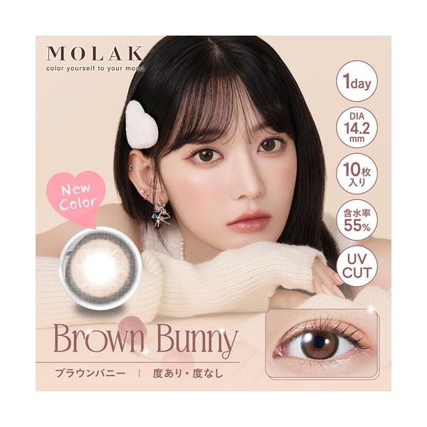 【商品詳細】●カラー：ブラウンバニー●直径：14.2mm●着色直径：13.6mm●ベースカーブ：8.6mm●含水率：55％●販売度数：±0.00〜-8.00●付属品：レンズ10枚●使用期限：1日使い捨て●承認番号：22900BZX00118...