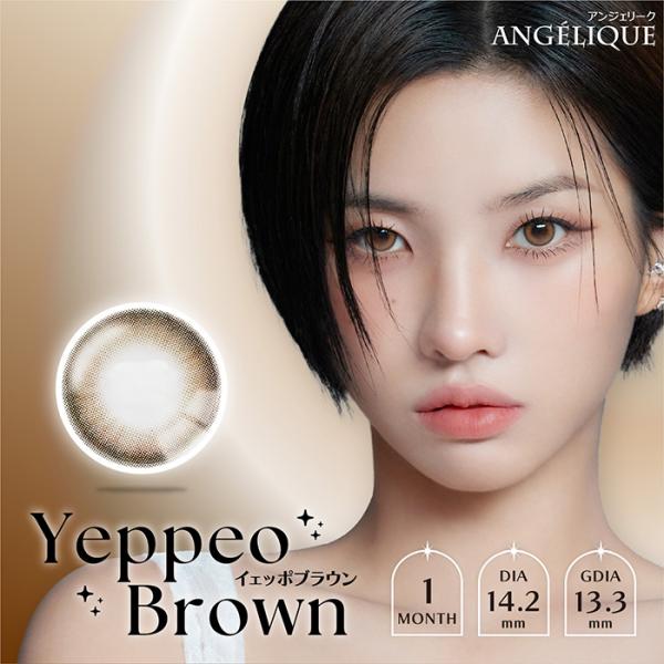 【商品詳細】光を取り込む細フチとどんな瞳にも似合うブラウンカラー●カラー：Yeppeo Brown / イェッポブラウン●直径：14.2mm●着色直径：13.3mm●ベースカーブ：8.6mm●含水率：38.5％●販売度数：±0.00、-0....