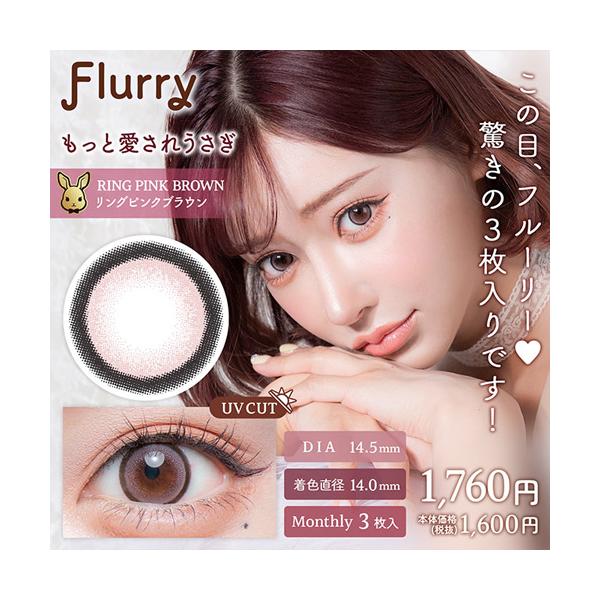 【商品詳細】●カラー：リングピンクブラウン●直径：14.5mm●着色直径：14.0mm●ベースカーブ：8.7mm●含水率：38％●販売度数：0.00~8.00●付属品：レンズ3枚●使用期限：開封後1ヶ月●承認番号：22900BZX00215...