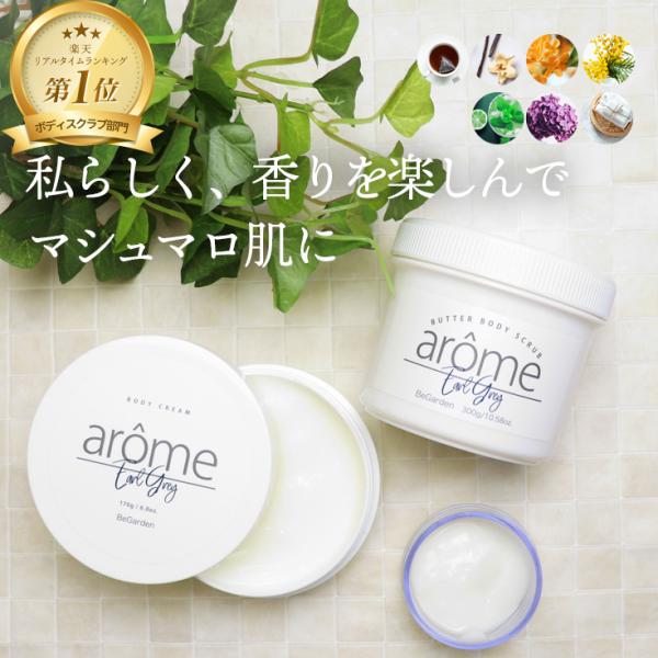 ＜選べるボディケアセット＞いい香りに包まれながらマシュマロ肌に■商品スペック[名称] アローム　ボディケアセット内容 ボディスクラブ 300g・ボディクリーム 170g[商品区分] 日本製・化粧品[原産国] 日本[内容量] 300g[広告文...