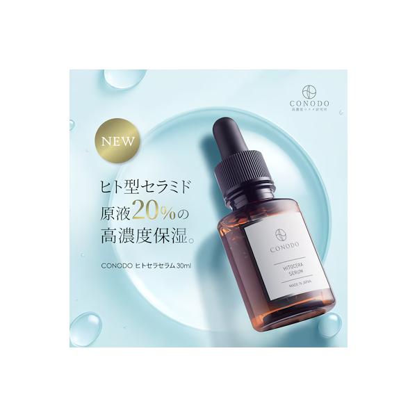 【ご注文前に必ずご確認ください】※ネコポス（メール便）でも、数量によっては宅配便になります。※ブランドはconodoですが、ご購入先はBeGarden Yahoo店となります。 ◇関連キーワード　うるおい  透明感のある肌へ  エイジングケ...