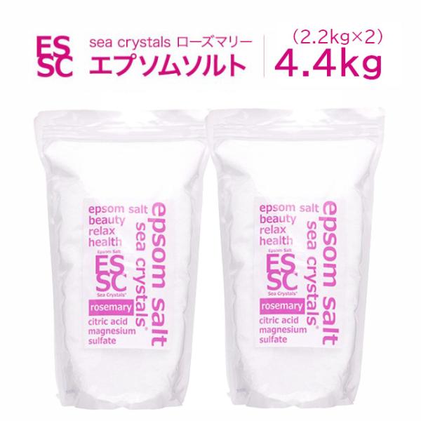 《商品名》エプソムソルト シークリスタルス ローズマリー《内容量》4.4kg(2.2kg×2袋)
