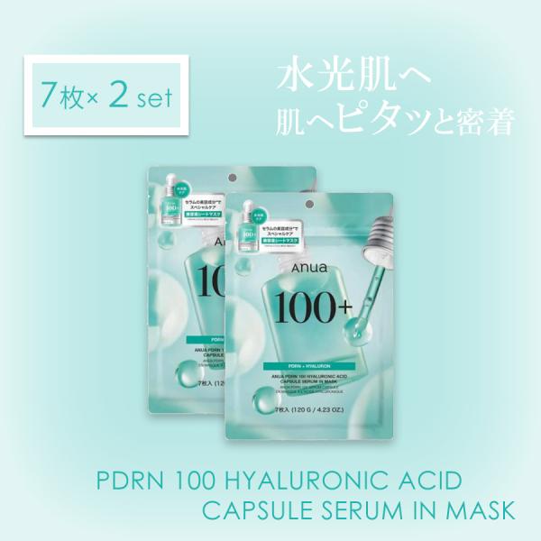 ※入荷時期によりパッケージが画像と異なる場合がございます。予めご了承ください。《名称》ANUA(アヌア) PDRN 100 ヒアルロン酸 ACID カプセル セラム イン マスク《原産国》韓国《内容量》7枚×2セット《特徴》水光肌へ肌へピタ...