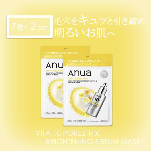 ※入荷時期によりパッケージが画像と異なる場合がございます。予めご了承ください。《名称》ANUA アヌア ビタ 10 ポアストリックス ブライトニング セラム マスク《原産国》韓国《内容量》7枚×2セット《特徴》毛穴をキュッと引き締め明るいお肌へ