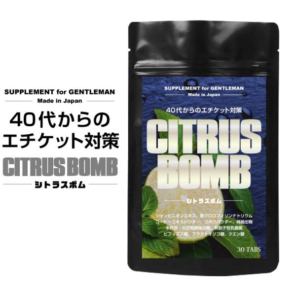 配送方法：日本郵便／ゆうパケット・ゆうパック※配送状況によりヤマト運輸配送に変更させて頂く場合がございます。・４０代からの徹底ケアに！まるで飲む香水？！強烈シトラス+ケア成分をたっぷり濃縮した最新エチケットサプリ・ 有名エチケット成分「シャ...