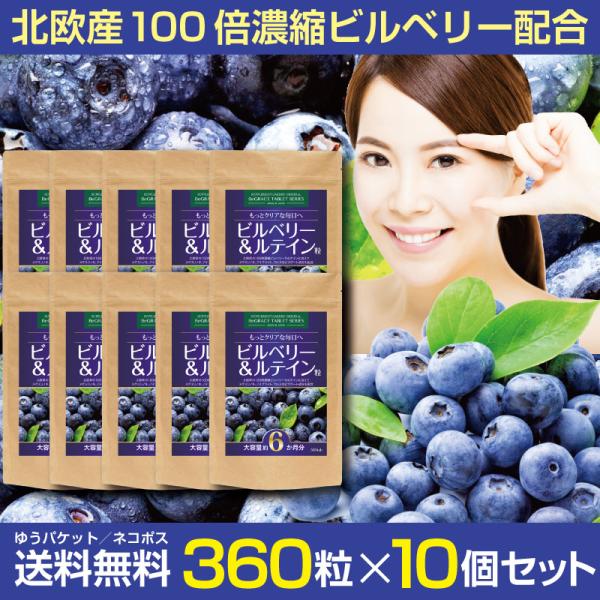貴重な北欧産ビルベリー90000mgを100倍濃縮配合、アントシアニン、ルテインを配合さらにブルーベリー、ぶどう種子、ブドウ糖、メグスリノキ、カシス、アイブライト、βカロテンなどもたっぷり配合