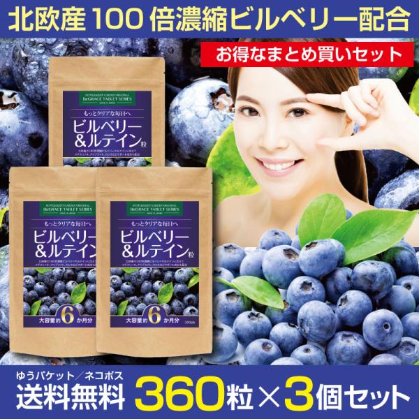 貴重な北欧産ビルベリー90000mgを100倍濃縮配合、アントシアニン、ルテインを配合さらにブルーベリー、ぶどう種子、ブドウ糖、メグスリノキ、カシス、アイブライト、βカロテンなどもたっぷり配合