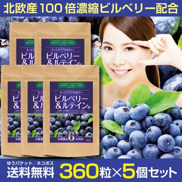 貴重な北欧産ビルベリー90000mgを100倍濃縮配合、アントシアニン、ルテインを配合さらにブルーベリー、ぶどう種子、ブドウ糖、メグスリノキ、カシス、アイブライト、βカロテンなどもたっぷり配合