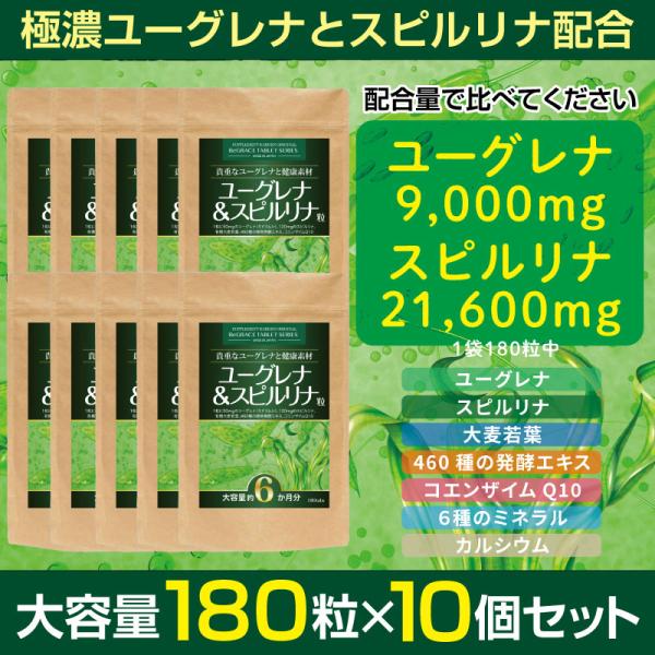 ユーグレナ（ミドリムシ）は優れた栄養素を凝縮しており、そのユーグレナをたった１粒に５０mg濃縮配合。そして栄養素たっぷりのスピルリナを1粒に120mg濃縮配合しました。さらにサポート成分「有機大麦若葉」「460種類の植物発酵エキス」「コエン...