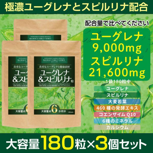 ユーグレナ（ミドリムシ）は優れた栄養素を凝縮しており、そのユーグレナをたった１粒に５０mg濃縮配合。そして栄養素たっぷりのスピルリナを1粒に120mg濃縮配合しました。さらにサポート成分「有機大麦若葉」「460種類の植物発酵エキス」「コエン...