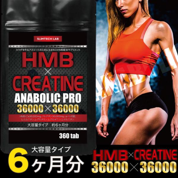 配送方法：日本郵便／ゆうパケットorゆうパック有名アスリート達が徹底的にムダを絞るために使用する貴重な成分「ＨＭＢ」この貴重なＨＭＢを１粒に１００ｍｇ、１袋３６０００ｍｇ配合。さらに、そのパワーをサポートするアスリート成分「クレアチン」も１...