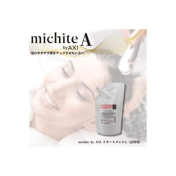 クオレ michite by AXI シャンプーMS500ml詰替え ミチテ クオレ化粧品 サロン専売品 美容室 専売品 AXI フケが出やすい 脂が出やすい 炎症を起こしている 頭皮がかゆい ...