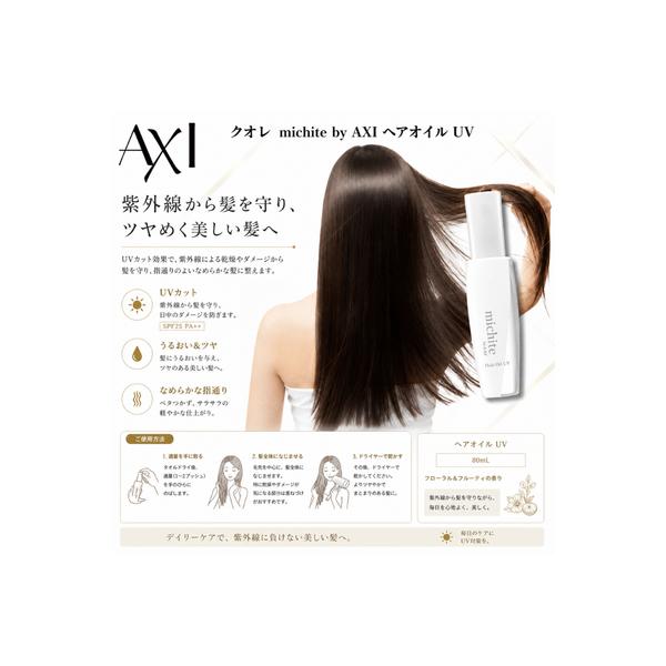 クオレ michite by AXI ヘアオイル　ＵＶ　100ｍｌ　ＳＰＦ28/ＰＡ++　アウトバストリートメント　洗い流さないトリートメント軽やかなオイルが、ずっと心地よく。 髪 紫外線から守り、輝き広がる。 ●さらっと軽やかな質感のオイ...