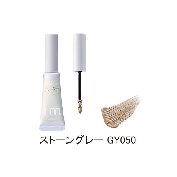 MILBON imブロウ＆ラッシュ カラーマスカラGY050 ストーングレー眉にもまつ毛にも使える2WAYタイプ。透明感のあるストーングレーカラーが、洗練されたクールな印象と抜け感のある目元を演出します。【おすすめポイント】・眉・まつ毛兼用...