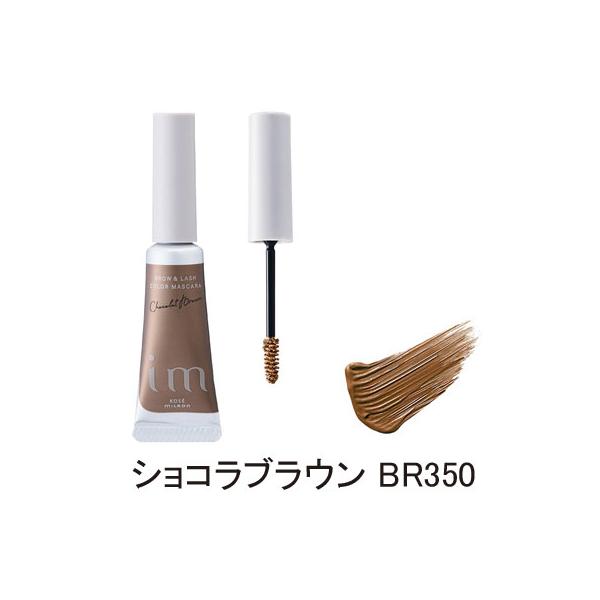 MILBON imブロウ＆ラッシュ カラーマスカラBR350 ショコラブラウン眉にもまつ毛にも使える2WAYタイプ。ショコラブラウンが自然な抜け感と上品な立体感を演出し、やわらかく洗練された印象の目元へ導きます。【おすすめポイント】・眉・ま...